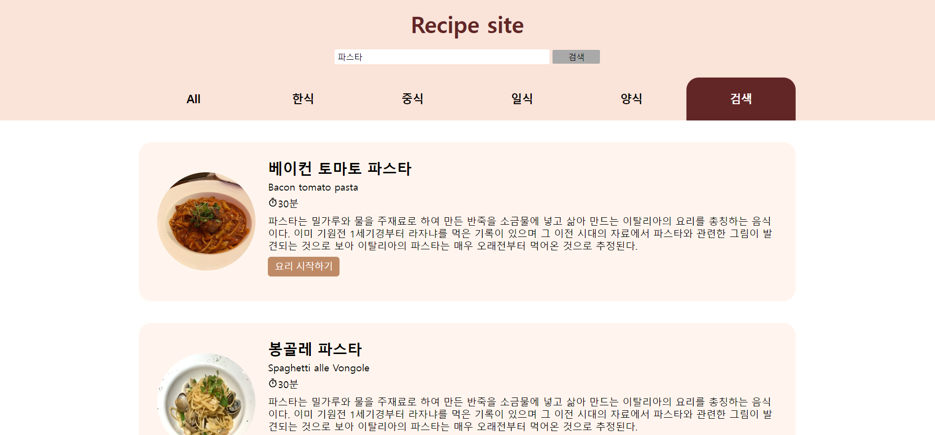 [React] Recipe 사이트 만들기 - Yejin’s Velog
